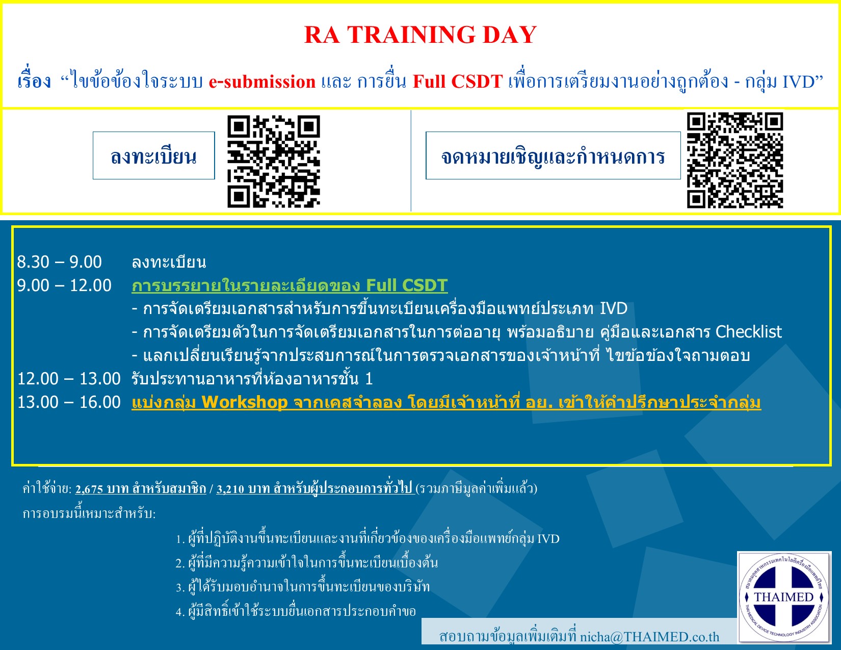 THAIMED RA Training Day – Full CSDT invitation card – สมาคมอุตสาหกรรม ...